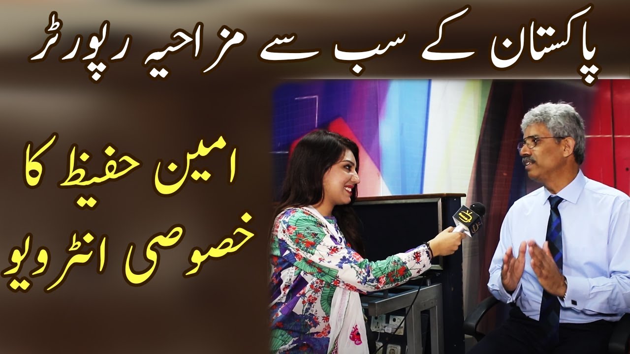 Interview of Entertaining Reporter Amin Hafeez! Dastak TV - YouTube