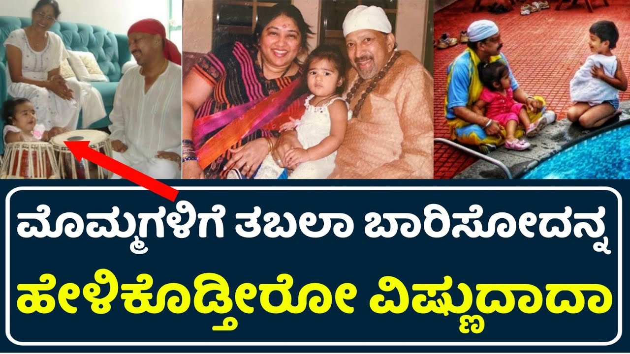 ತಾತನ ಜೊತೆಗಿರುವ ಸುಂದರ ಕ್ಷಣಗಳನ್ನು ಹಂಚಿಕೊಂಡ ವಿಷ್ಣುದಾದಾ ಮೊಮ್ಮಗಳು ...