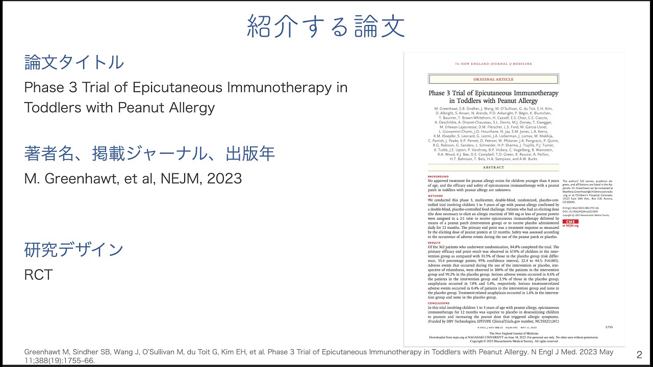 Phase 3 Trial of Epicutaneous Immunotherapy in Toddlers with Peanut ...
