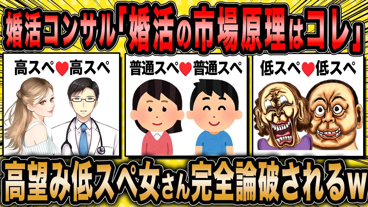 【2ch面白いスレ】婚活コンサル「低スペ女は低スペ男としか結婚できないよw」←現実に直面した婚活女子さん大暴走ww【ゆっくり解説】 Youtube