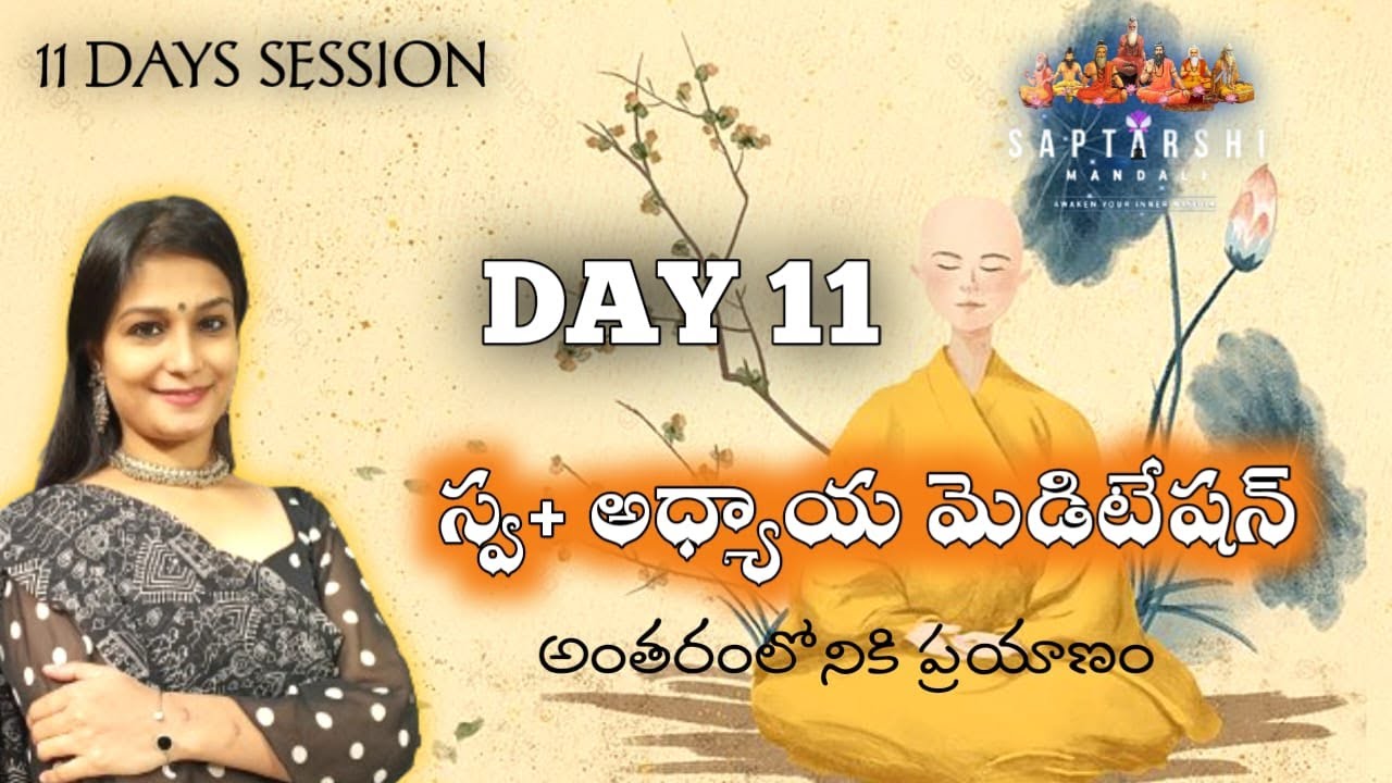 DAY 11 | స్వ+ అధ్యాయ మెడిటేషన్ | ఆధ్య గారు - YouTube