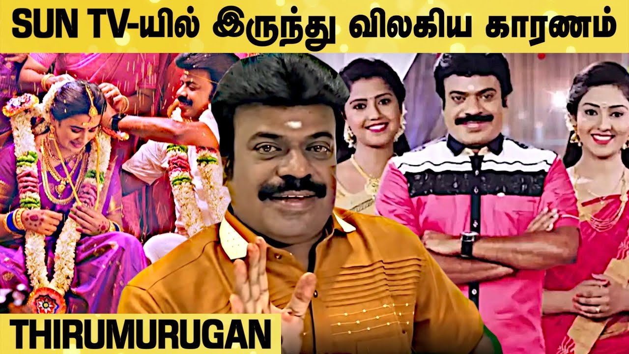 இதனாலதான் கல்யாண வீடு Serial- ல Stop பண்ணேன் | Director Thirumurugan ...