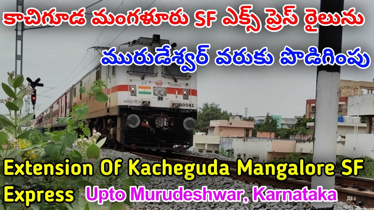 Kacheguda Mangalore Express Extend Upto Murudeshwar||కాచిగూడ మంగళూరు ...