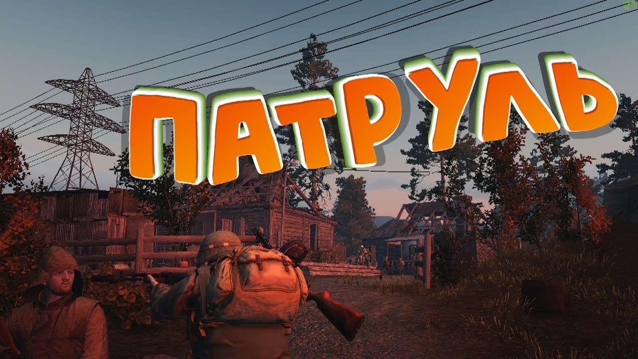 Stalker Online/Stay Out/Steam: ПАТРУЛЬ - YouTube