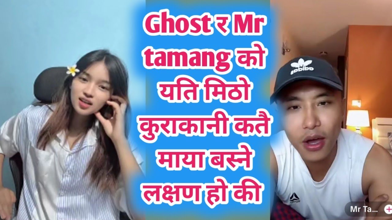 Ghost र Mr tamang को यति मिठो कुराकानी कतै माया बस्ने लक्षण हो की Ghost live - YouTube