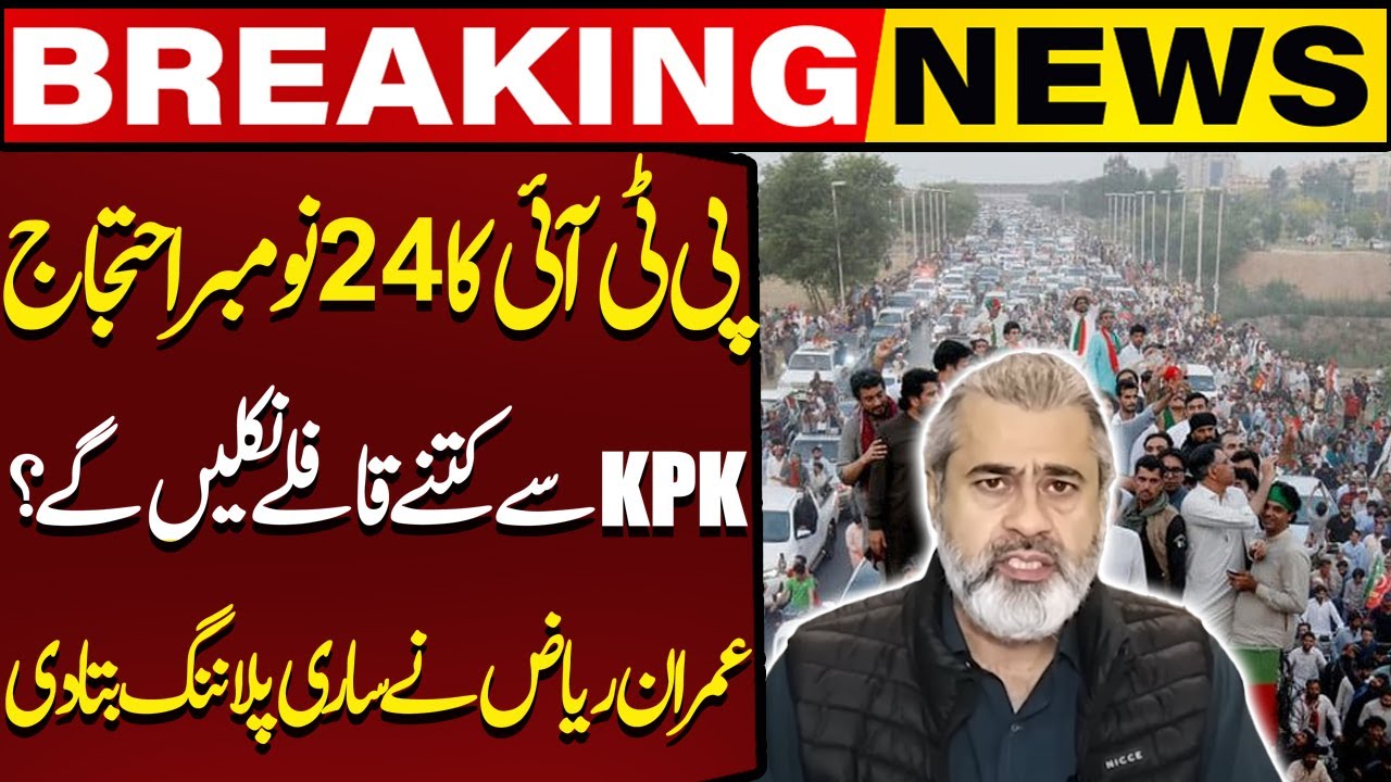 PTI's 24 November Protest | How Many Conveys Will Go To Islamabad From ...