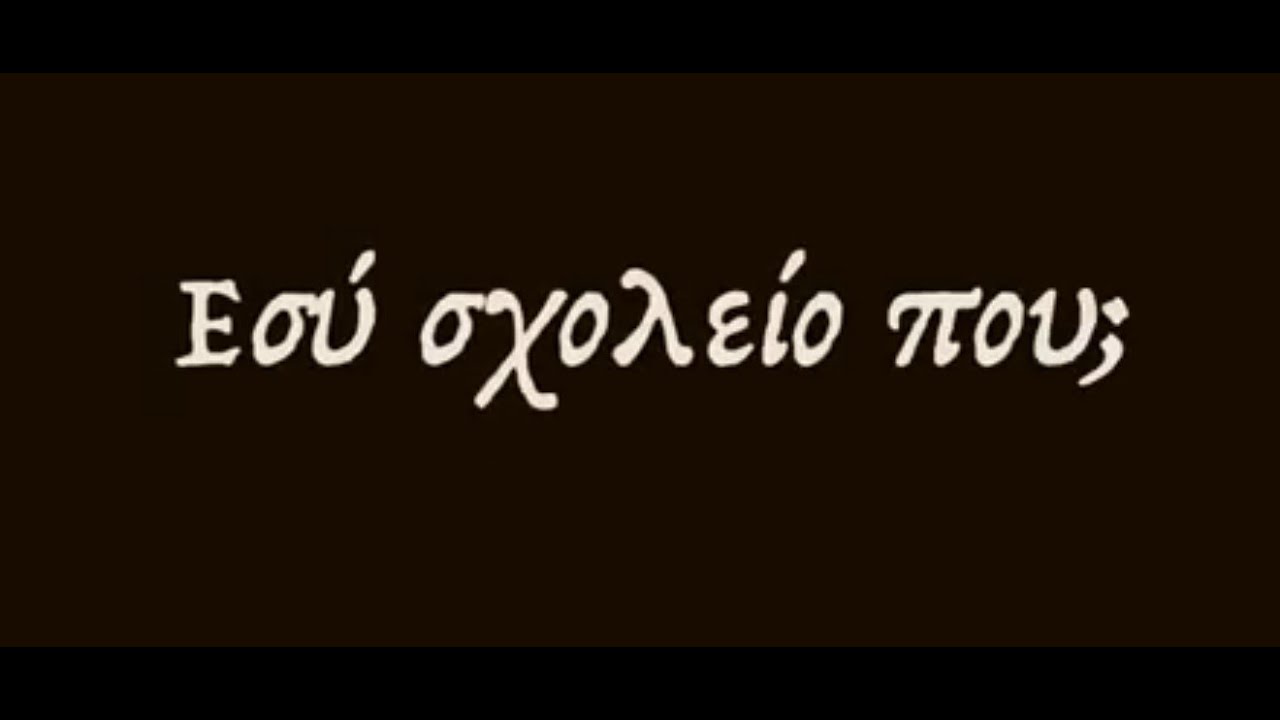 ΤΜΗΜΑΤΑ ΚΩΦΩΝ ΒΑΡΗΚΟΩΝ 18ου ΓΥΜΝΑΣΙΟΥ ΠΑΤΡΑΣ - YouTube