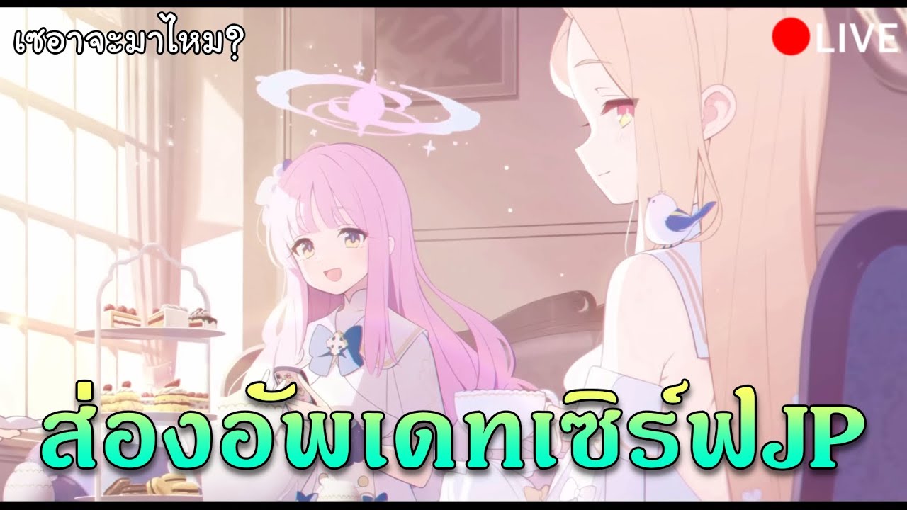 [BA LIVE #177 ] เซอามาเถอะ อยากเจอ - YouTube