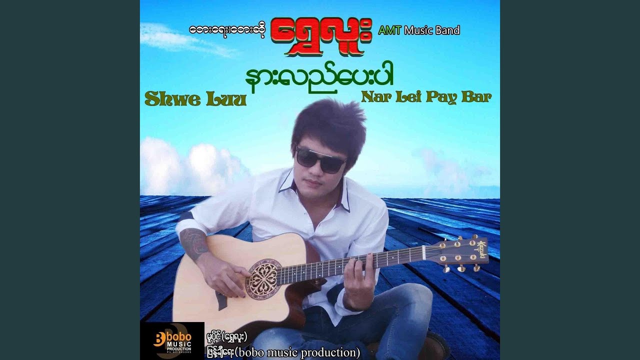 Sa Yar Ma Lay - YouTube