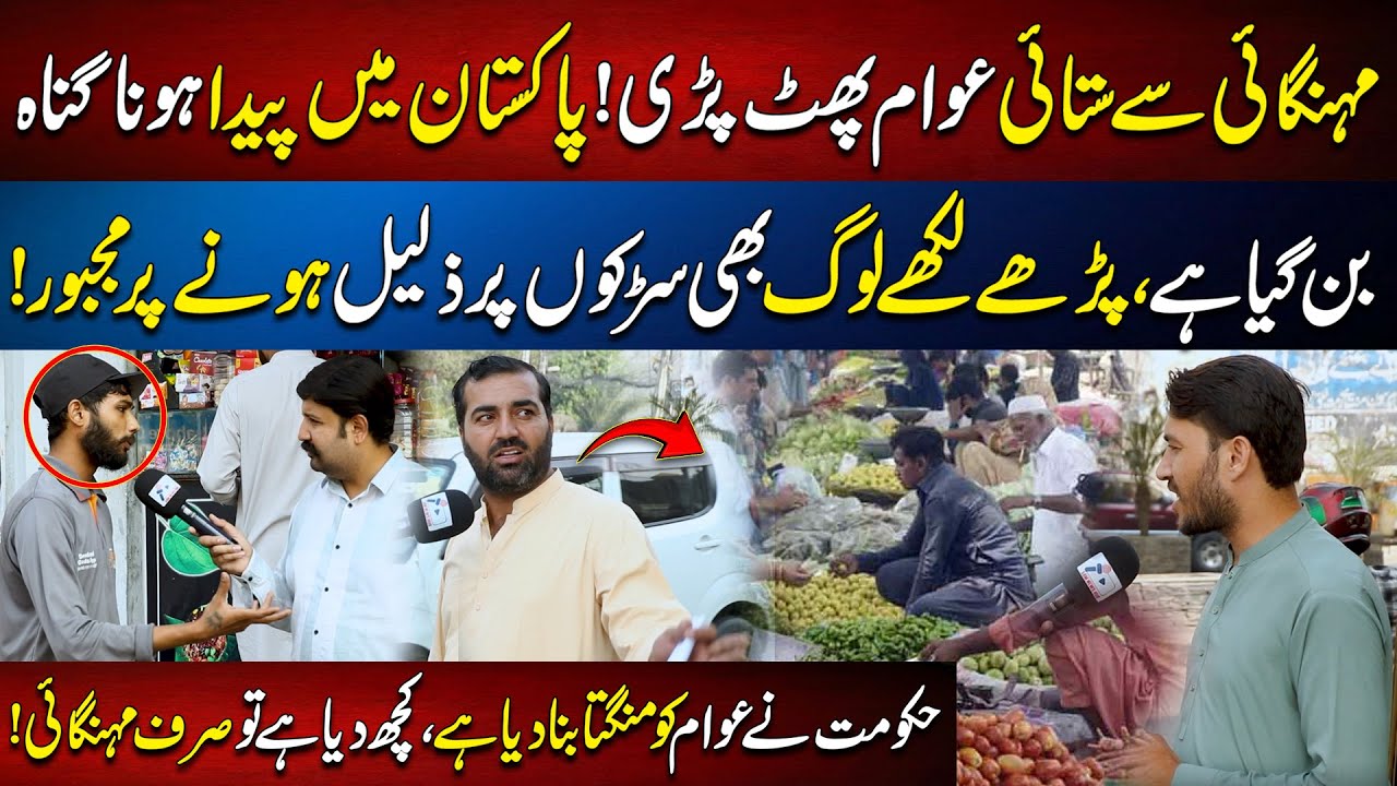 Public Lashes out at Govt on High Inflation Rates | Angry Reactions ...