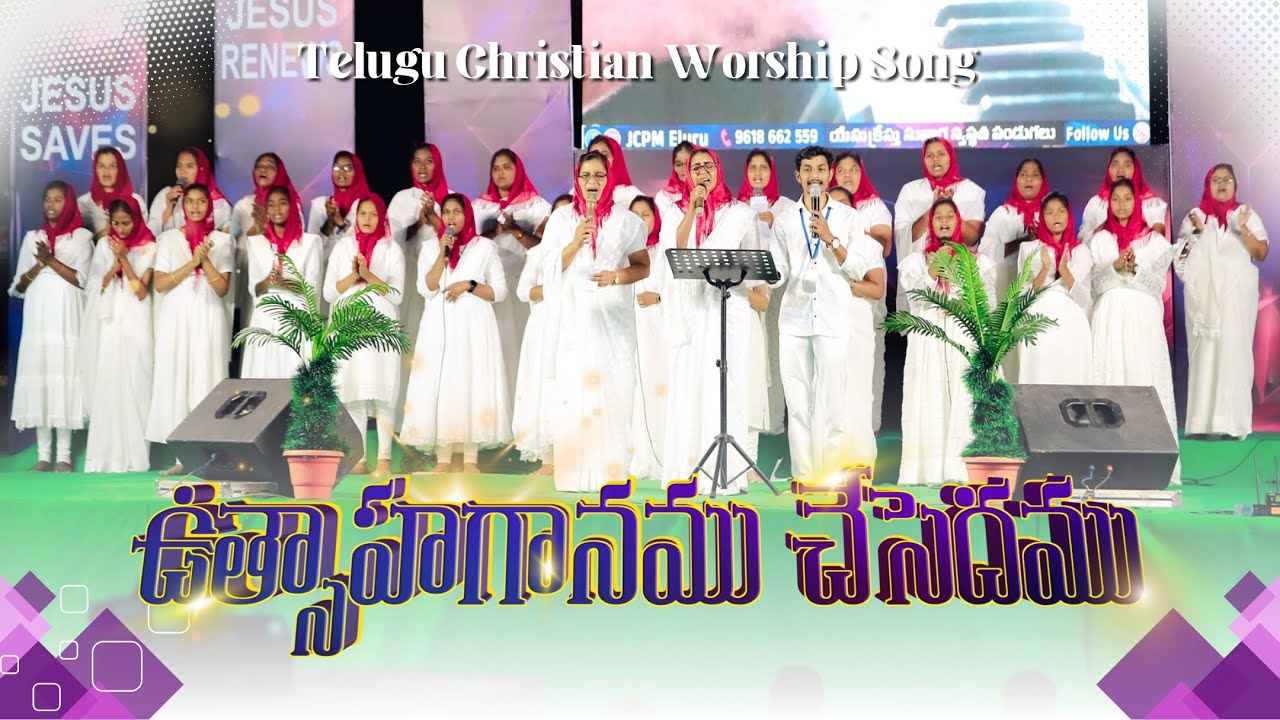 Utsaha Ganamu Worship song by JCPM Choir |2024 Gospel Meetings | #jcpm ...