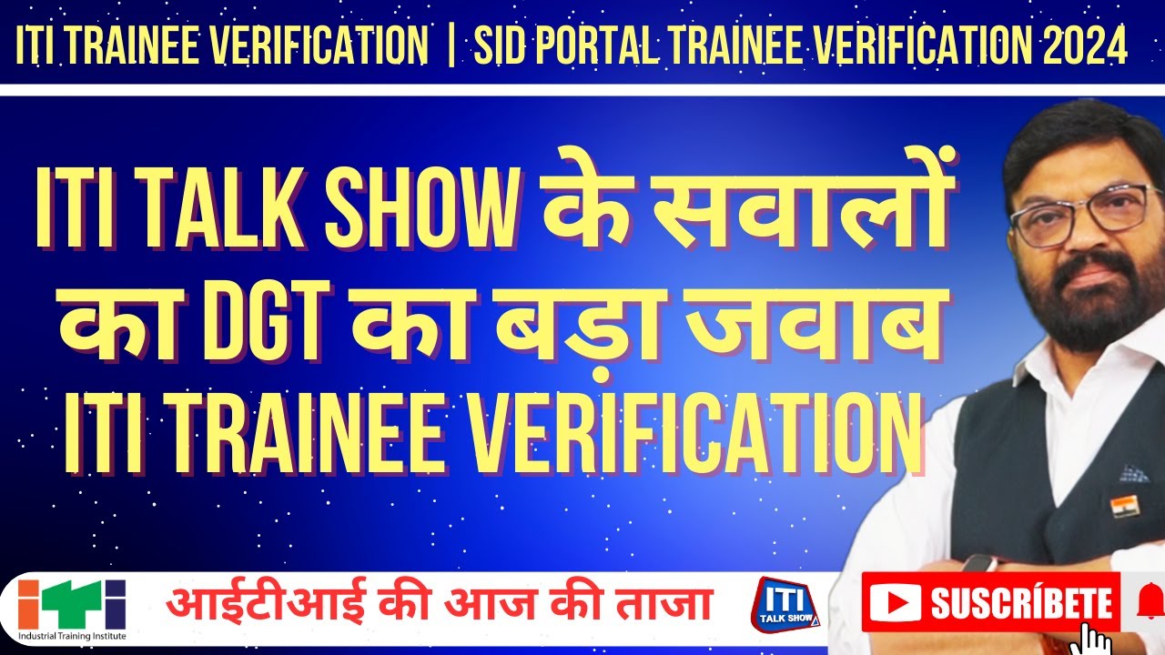 iti talk show || sid portal trainee verification 2024 | iti talk show ...