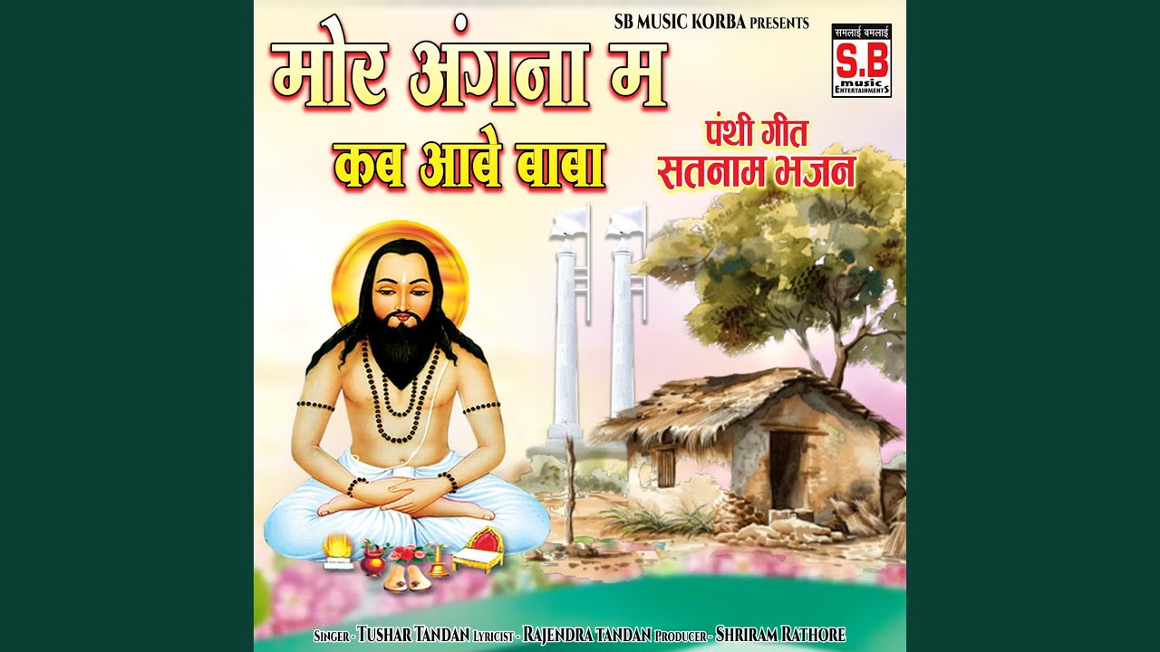 Mor Angna Ma Kab Aabe Baba - YouTube