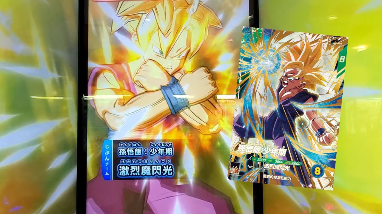 (DBSDV 4弾) SDV4-009 GDR 孫悟飯：少年期 新必殺技 激烈魔閃光 / SDV4-009 GDR Son Gohan : Teen NEW SA Raging Masenko ...