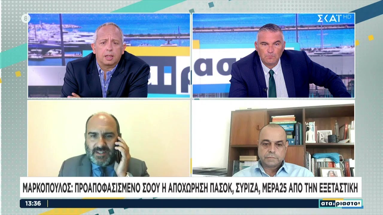 Μαρκόπουλος: Προαποφασισμένο show η αποχώρηση ΠΑΣΟΚ, ΣΥΡΙΖΑ , ΜΕΡΑ25 ...