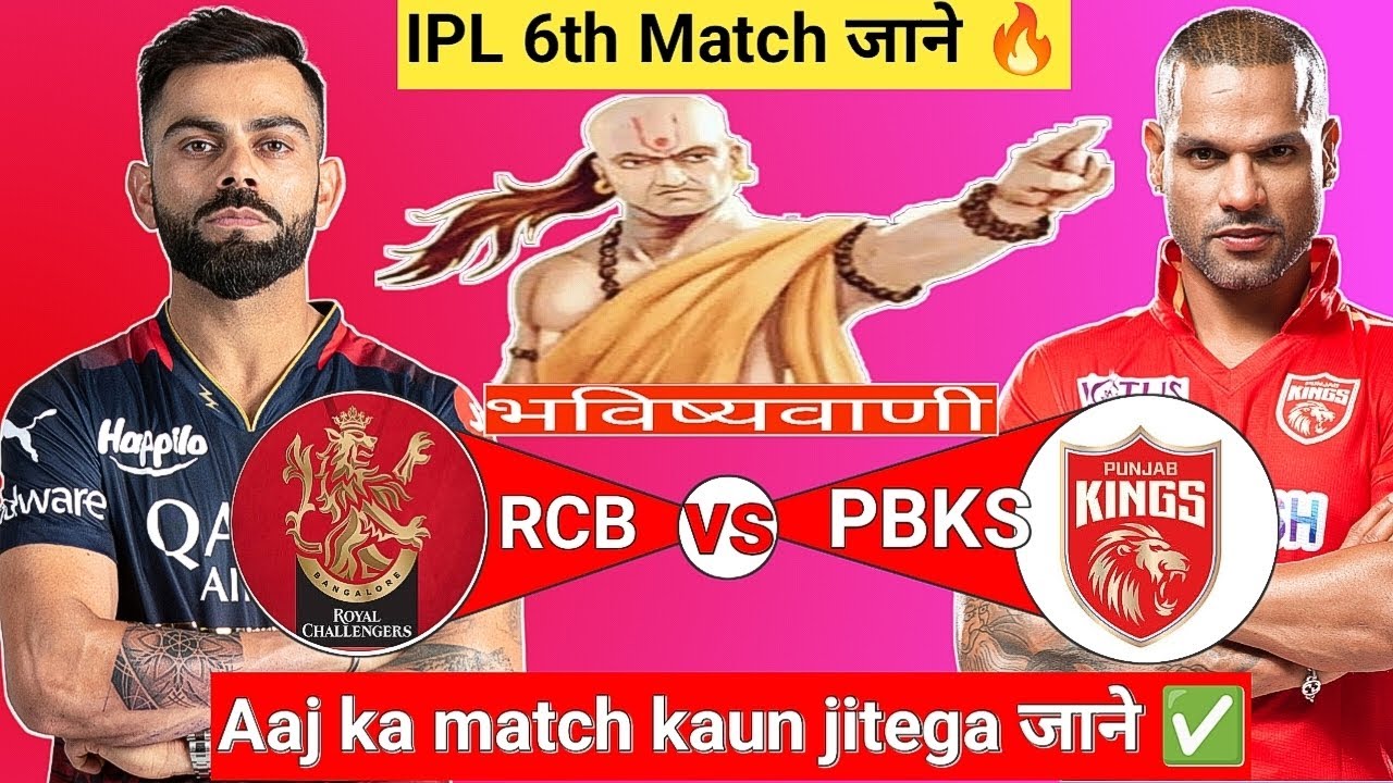 Bangalore vs Punjab | IPL 6th Match | Aaj Ka Match Kaun Jitega जाने ...