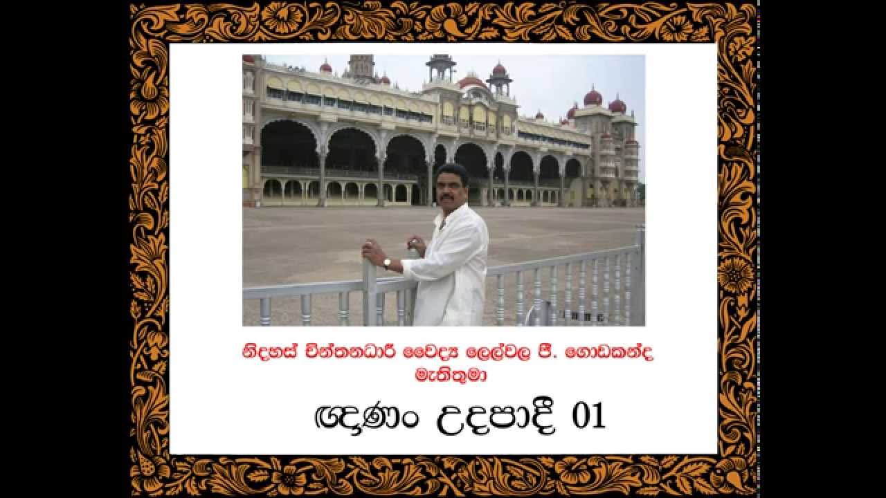 gnanan udapadi - Part 01 - Doctor Godakanda - vip radio - YouTube