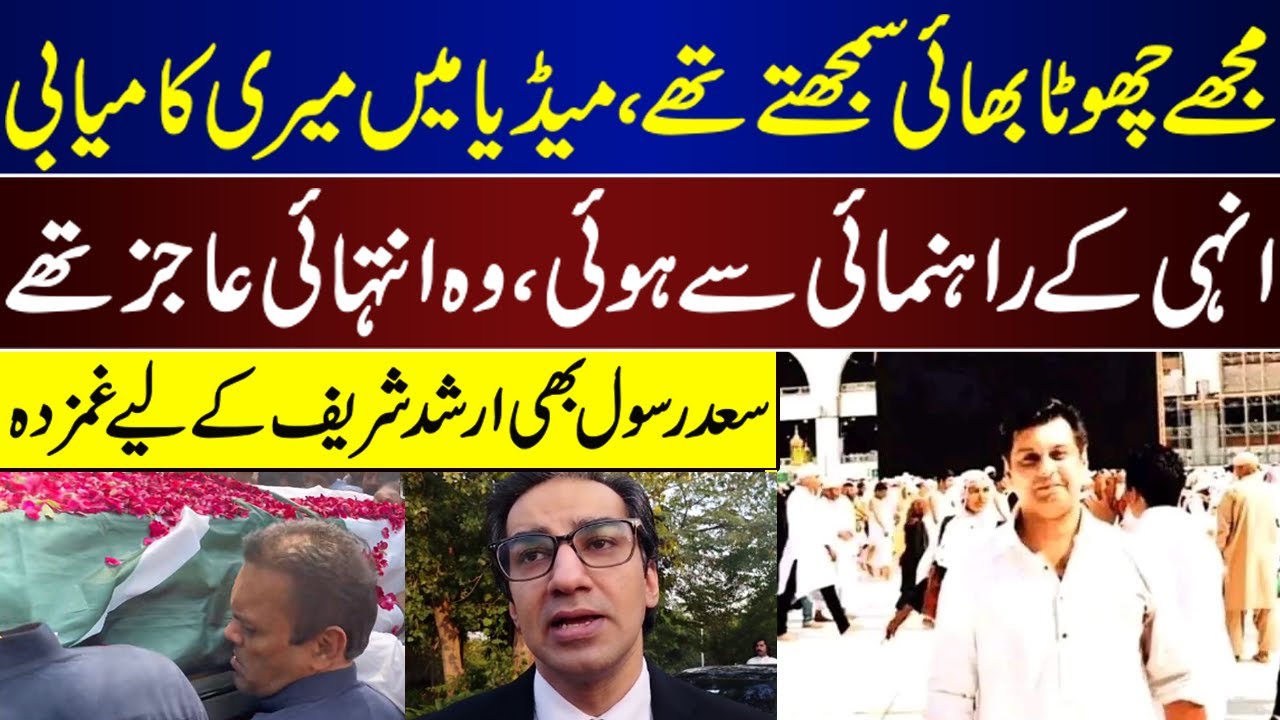 Saad Rasoool Very Emotional Talk About Arshad Sharif | Saad Rasool ...