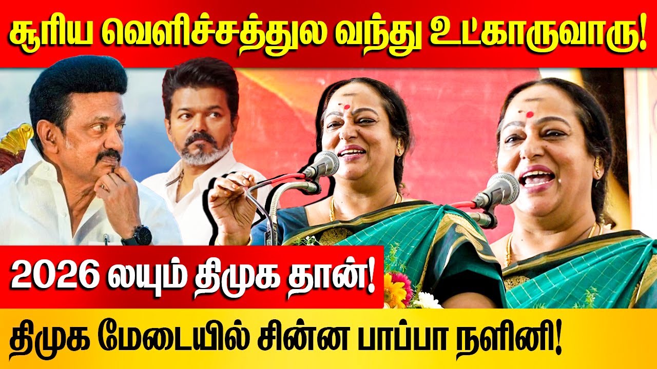 எங்க அண்ணன் ஸ்டாலின்! | Serial Famous Actress Nalini Speech | CM MK ...