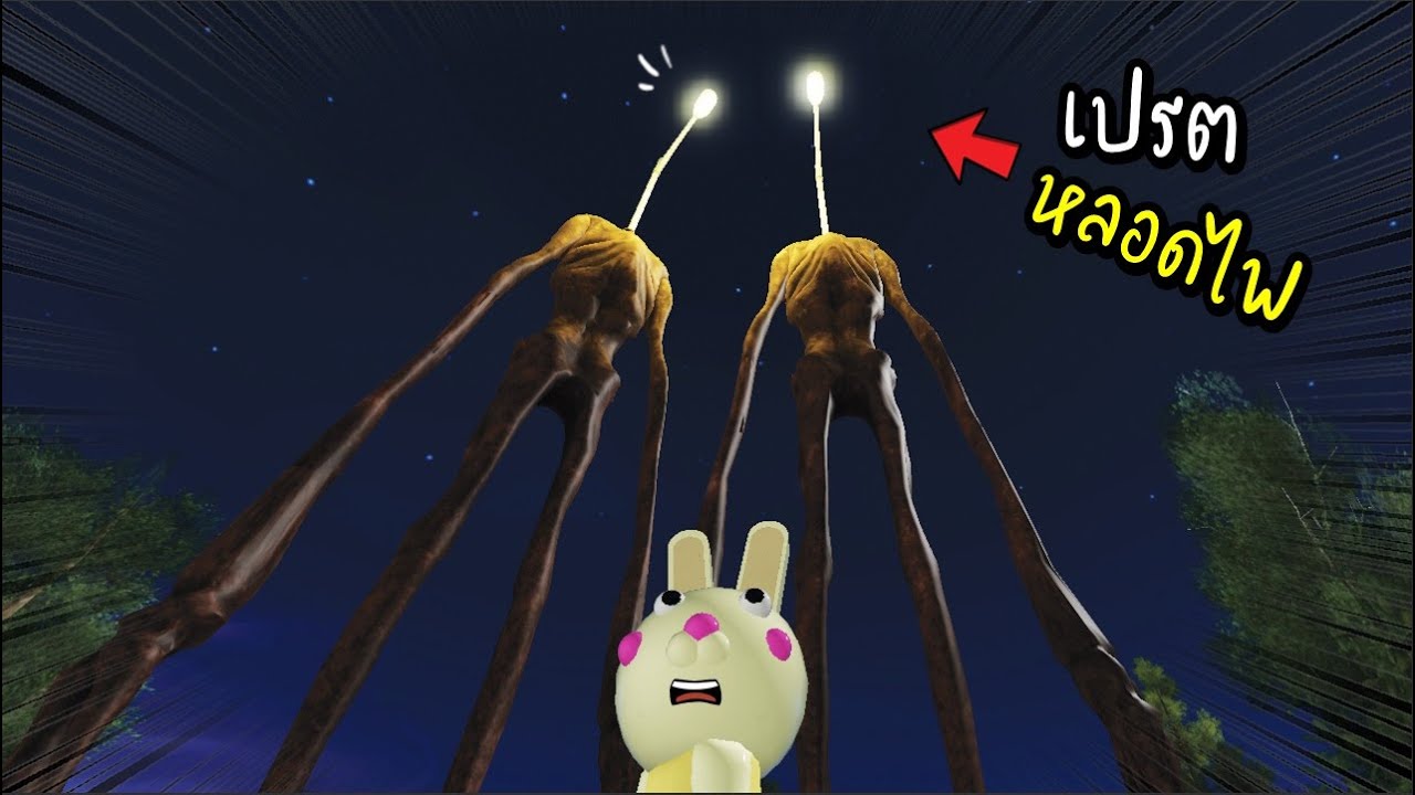 เปรตอะไร.....คอยาววว!!! [พี่ซี] Roblox Light head Neon - YouTube