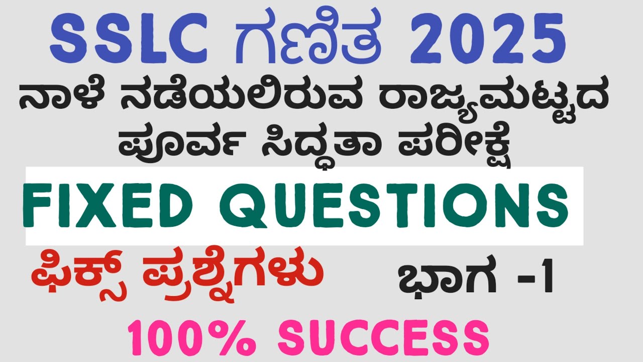 SSLC Maths Fixed Questions 2025 | 10th Maths Guarantee Questions 2025 ...
