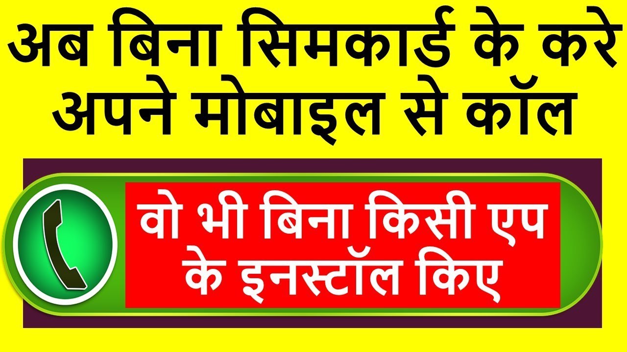 How To Call Without Sim Card In Mobile In how-to-call-without-sim-card-in-mobile-in