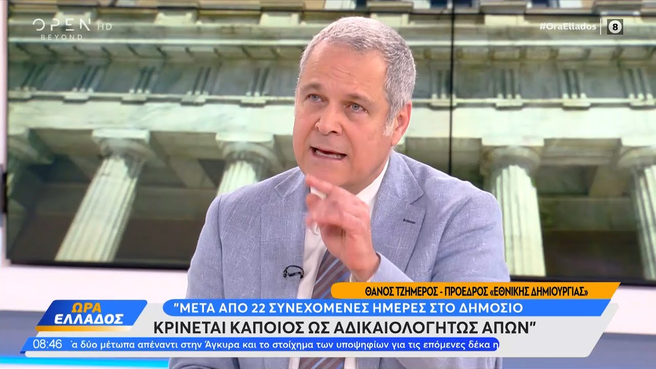Ο πρόεδρος του κόμματος Εθνική Δημιουργία Θάνος Τζήμερος στην Ώρα ...