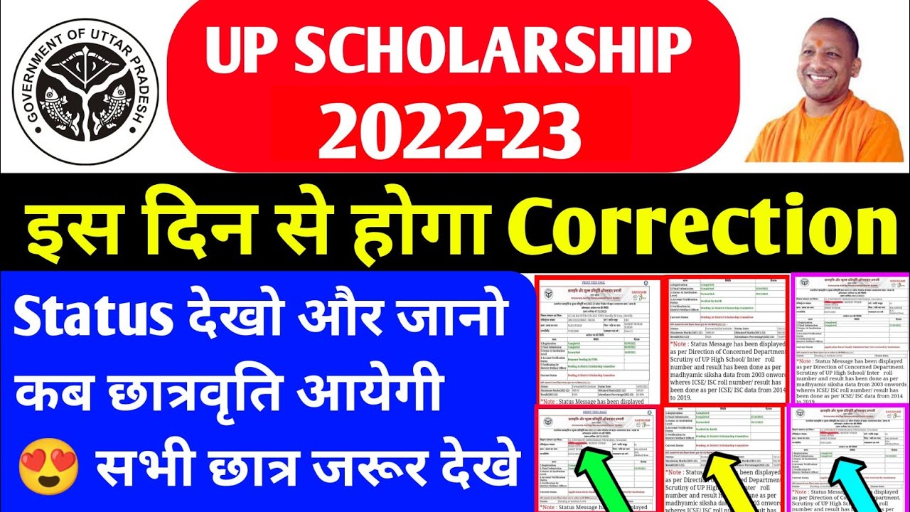 Up Scholarship Status 2023 Up Scholarship Correction Date 2022