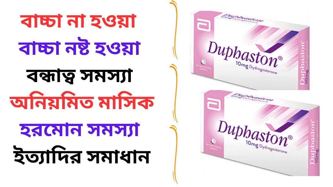 Duphaston 10 Mg Tablet in Pregnancy in Bangla। Duphaston 10 এর কাজ কি ...