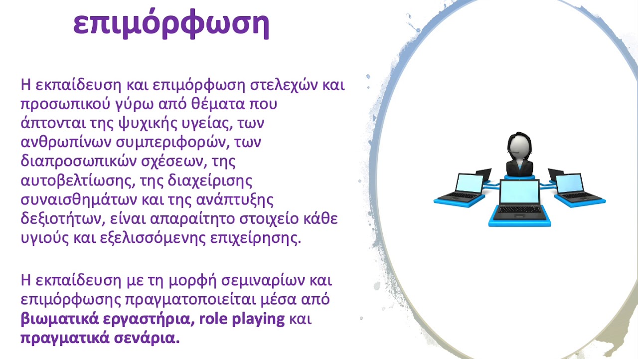BPSS ΕΚΠΑΙΔΕΥΣΗ ΕΠΙΜΟΡΦΩΣΗ - YouTube
