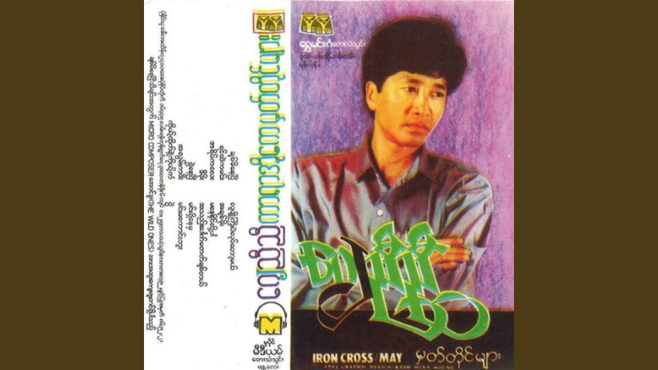 Ah Thae Pout Ma Tat Chit Tal - YouTube
