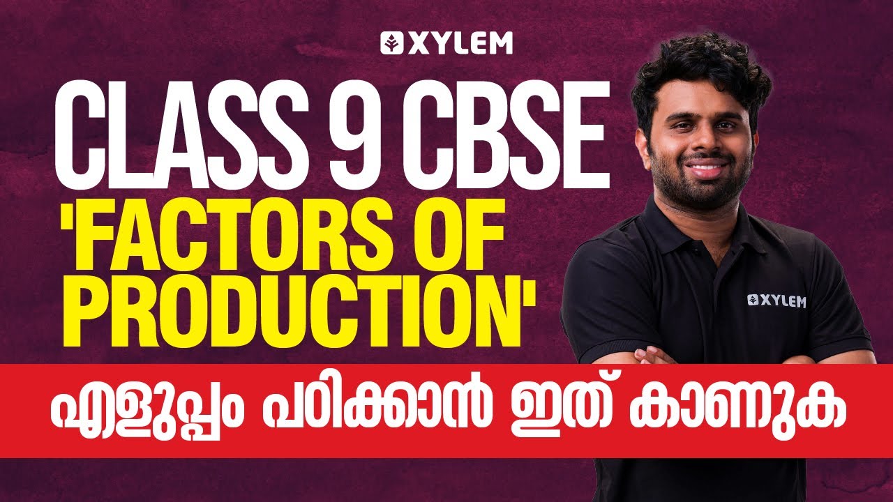 Class 9 CBSE Factors Of Production - എളുപ്പം പഠിക്കാൻ ഇത് കാണുക | Xylem ...