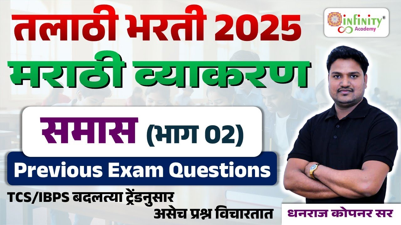 marathi samas | talathi marathi grammar | talathi marathi questions ...