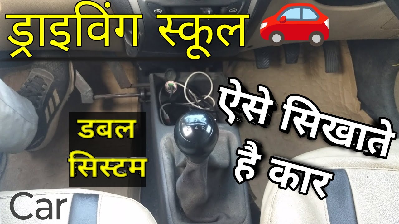 Double Clutch Brack Car। Driving School Car Modification dual clutch ...