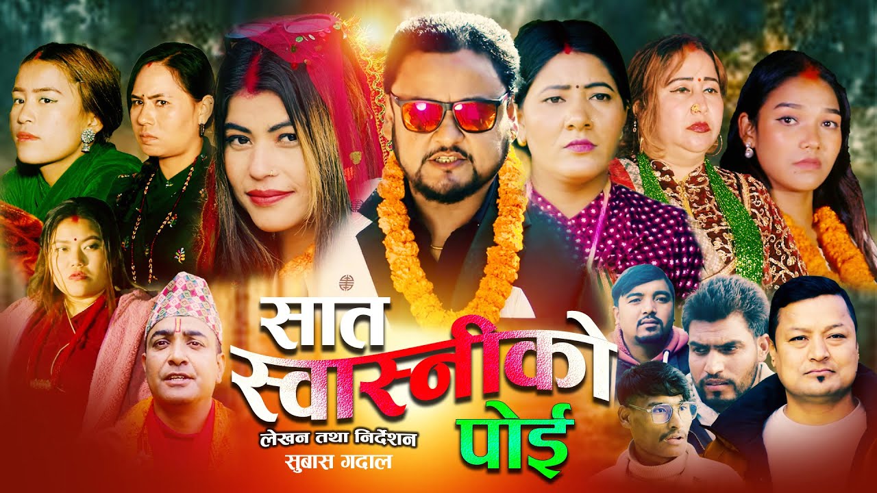 Saat Swasniko Poi-सात स्वास्निको पोइ-Jaya Kishan Basnet, Ritu Basnet ...