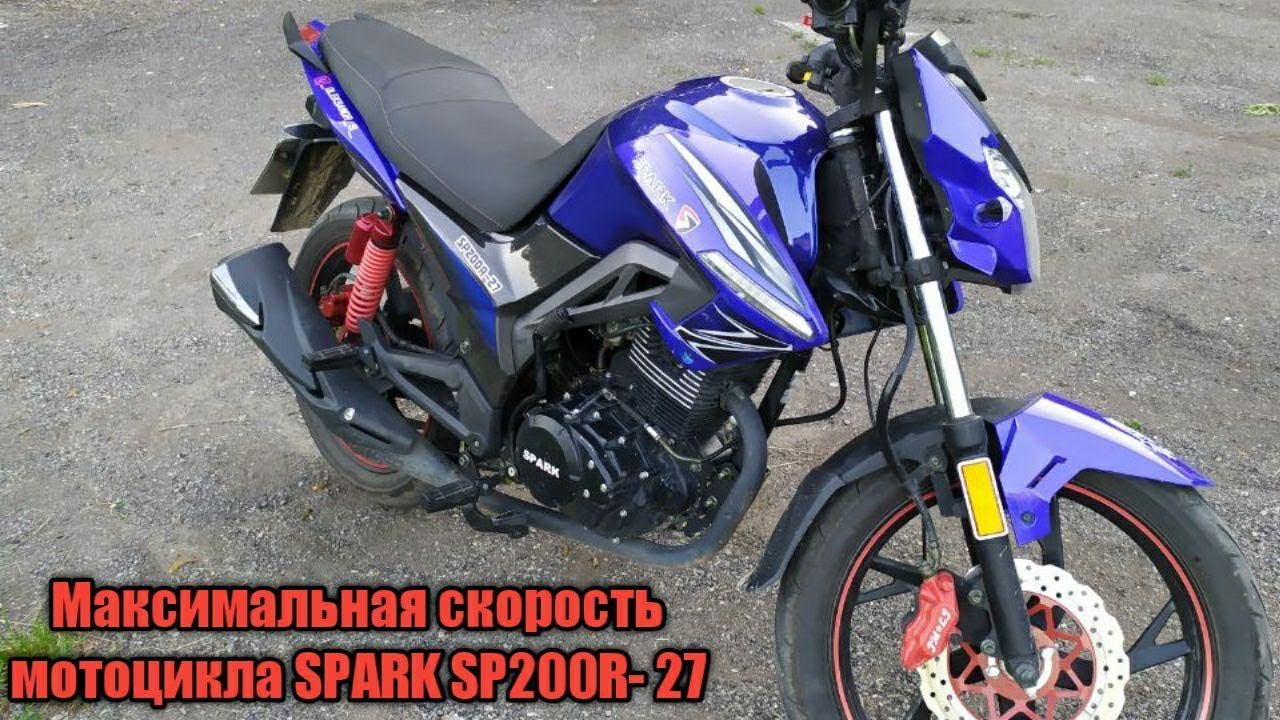 SPARK SP200R-27 Максимальная скорость мотоцикла. - YouTube