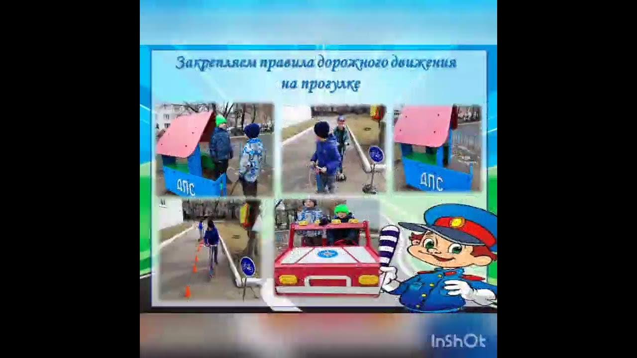 Практика успешного партнерства "Мы друзья с ГИБДД, соблюдаем ПДД" - YouTube