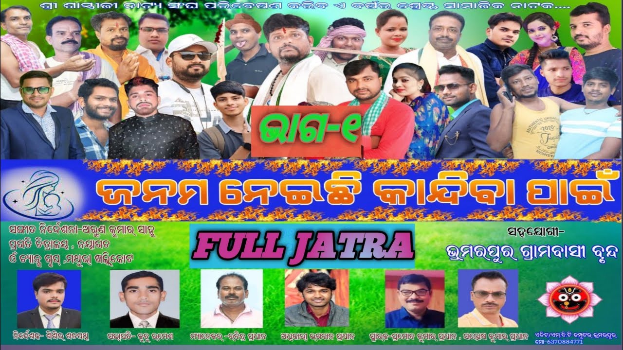 Odia Full Jatra Opera"JANAM NEICHI KANDIBA PAEN"।।Bhramarapur Jatra ...