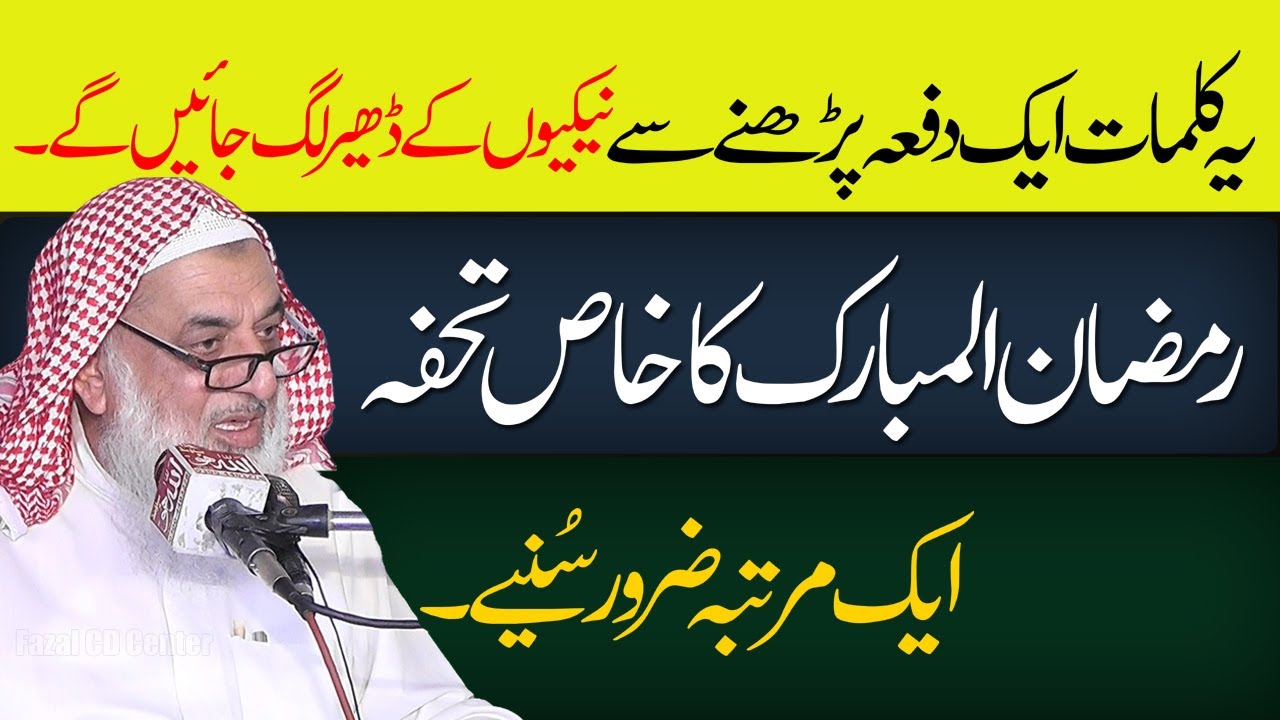 Molana Sana Ullah Zahidi Sab | Ramzan Special | Best Wazifa - YouTube