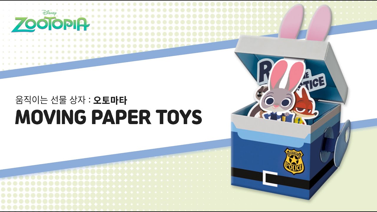 🎁 움직이는 주토피아 주디 선물상자 오토마타 만들기 / DIY Moving Judy Gift Box Automata # ...