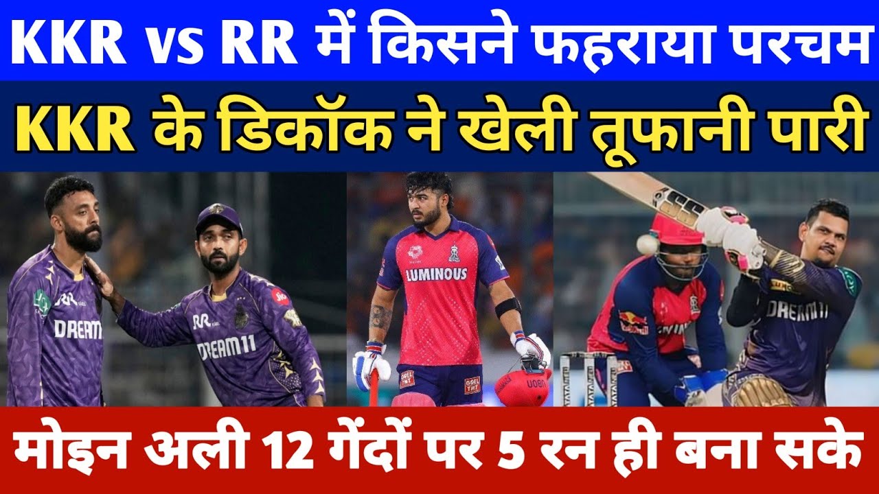 KKR vs RR IPL 6th Match | KKR vs RR IPL highlights 2025 | KKR vs RR ...