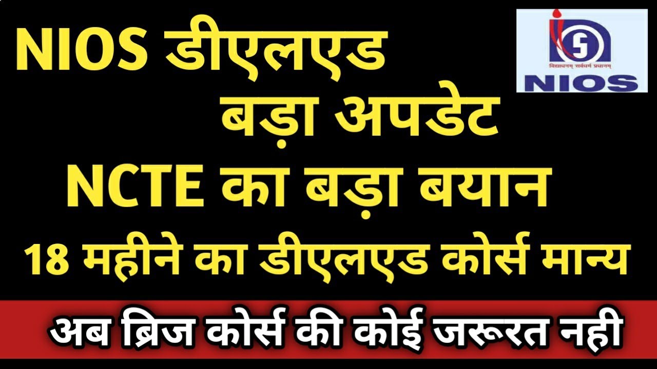 NIOS DELED LATEST NEWS, NIOS DELED NEW NEWS, nios deled new admission ...