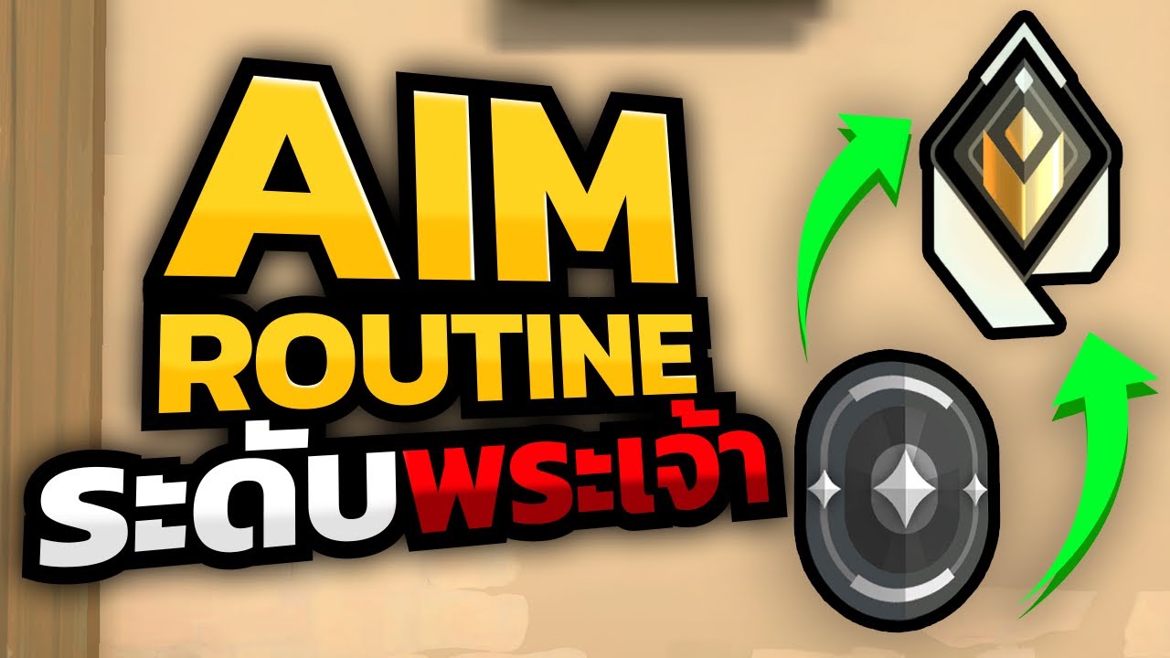 ซ้อมยิงสำหรับลงแรงค์ (Aim Routine) - YouTube