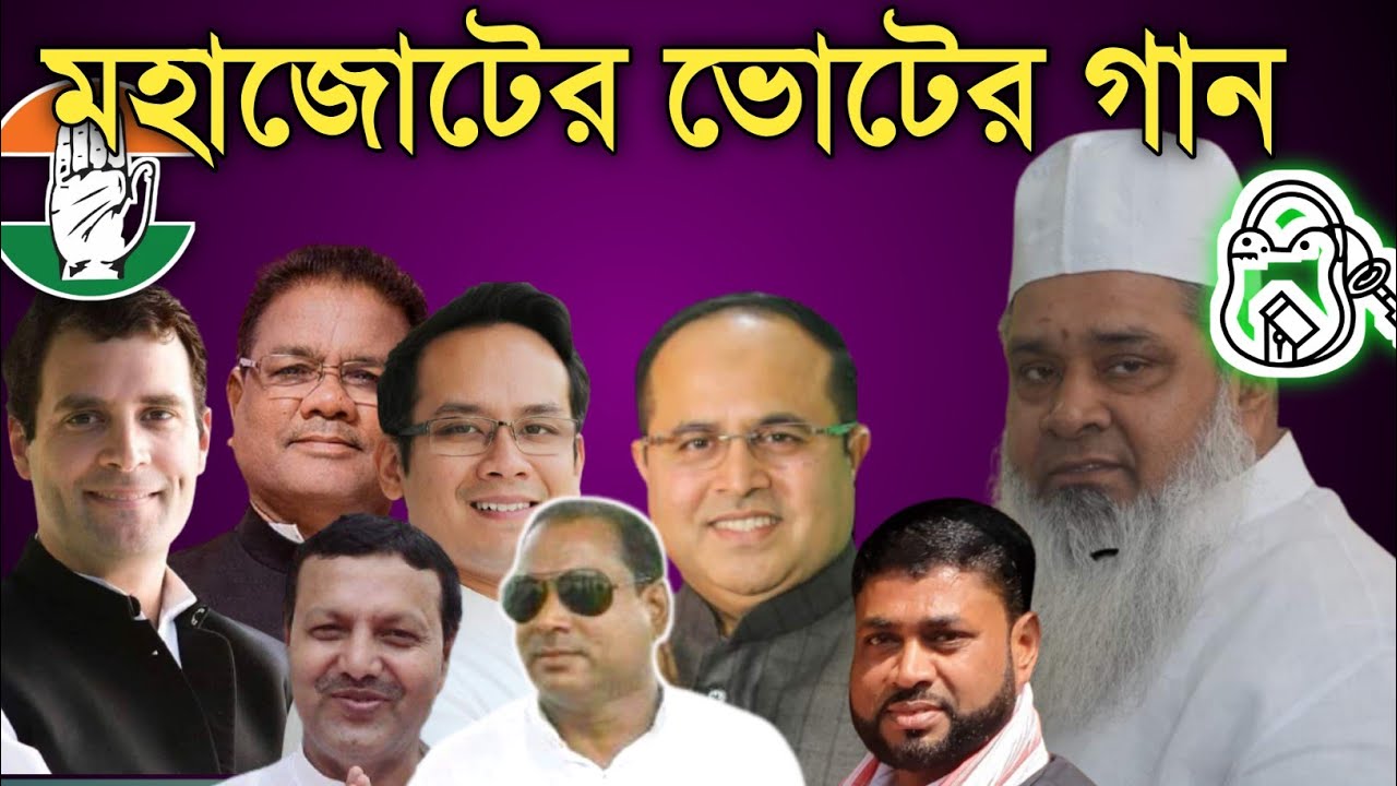 New election song || bjp song || aiudf song congress song || voter gaan ...