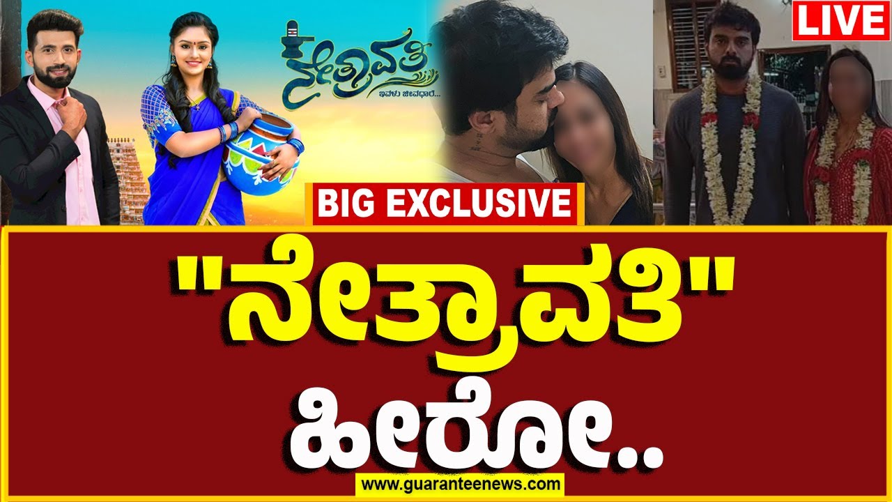 🔴LIVE | Sunny Mahipal Shocking Incident | "ನೇತ್ರಾವತಿ" ಹೀರೋ ...