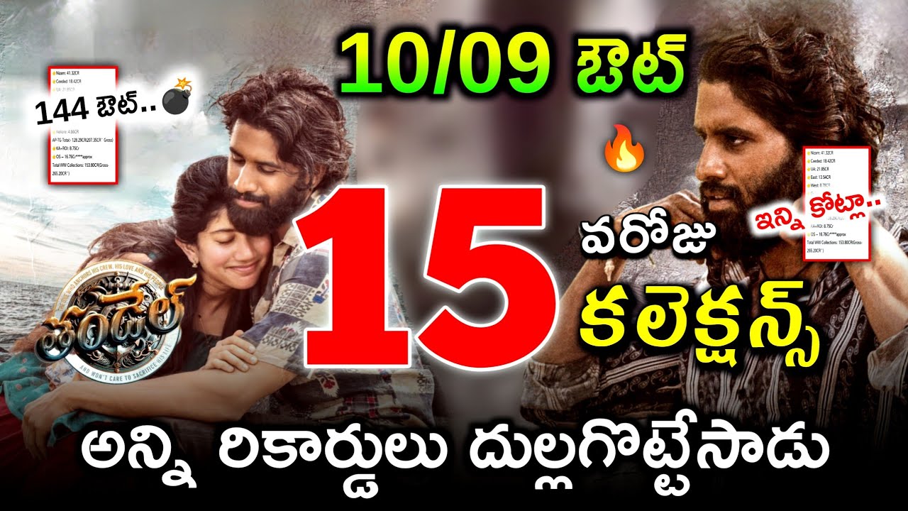 Day 15 Thandel Movie Collections🔥 Thandel Movie 15th Day Official ...