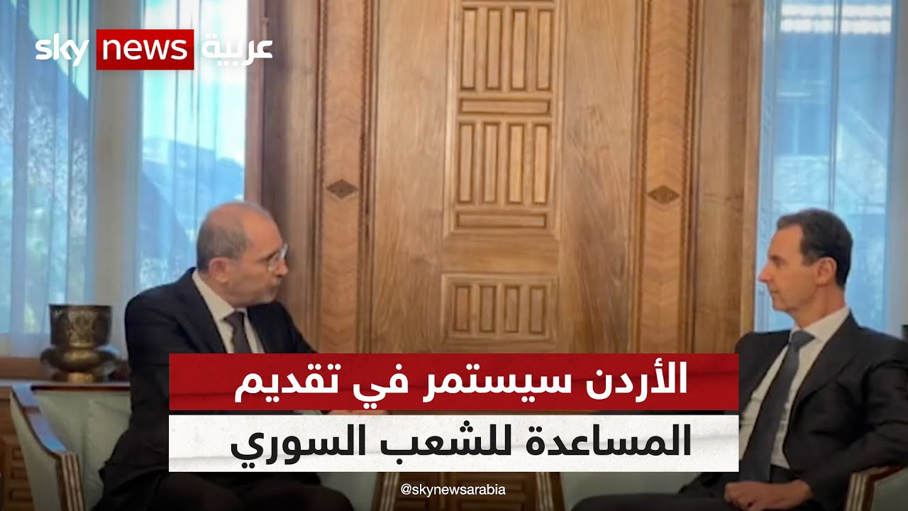 وزير الخارجية الأردني في سوريا للمرة الأولى منذ سنوات في زيارة تضامن