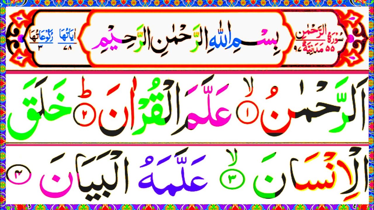 surah Ar Rahman | Surah Rahman Full Arabic HD text | Surah Rahman ...