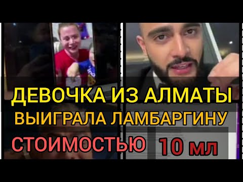 ГУСЕЙН ГАСАНОВ  ПОДАРИЛ ЛАМБАРГИНУ | Гусейн 2021| Гусейн Гасанов | Девочка выиграла ламбаргина