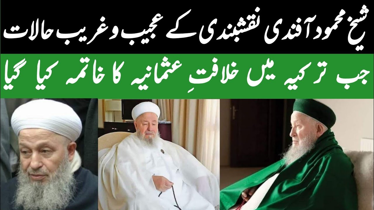 Sheikh Mahmud effendi Naqshbandi | الشیخ محمود آفندی رحمۃ اللہ علیہ ...